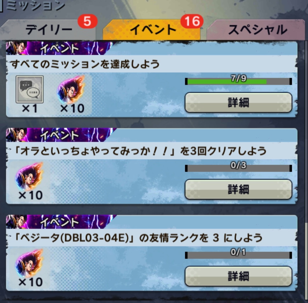 【ドラゴンボールレジェンズ】ULTRAベジータの入手方法はEXベジータDBL03-04Eの友情ランク上げ3が罠【DBFAN】