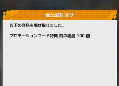 【ドラゴンボールレジェンズ】【12/23更新】プロモーションコードまとめ【DBFAN】