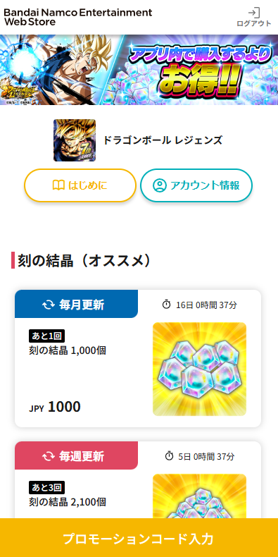 【ドラゴンボールレジェンズ】【12/23更新】プロモーションコードまとめ【DBFAN】